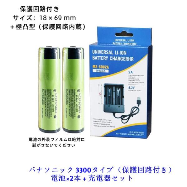 新品Panasonic パナソニック NCR18650GA 18650 リチウムイオン充電池 3300mAh ボタントップ 保護回路付 修理交換用 2本＋ダブル充電器 LED懐中電灯用商品仕様・ブランド：パナソニック・型番：NCR18650...