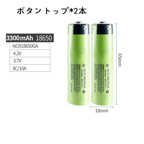 新品 Panasonic パナソニック NCR18650GA 18650 リチウムイオン充電池 3300mAh ボタントップ 修理交換用 LED懐中電灯 小型ファン用 2本商品仕様・ブランド：パナソニック・型番：NCR18650GA・形状：...