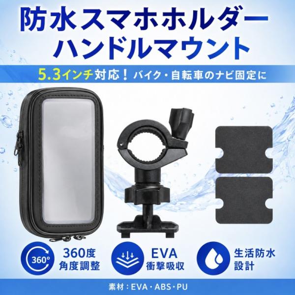 サイズ・仕様：ケースサイズ：約16.6 × 11.0 × 3.0cm対応スマートフォン：5.3インチまで取付パイプ径：約24〜33mm角度調整：360度素材：EVA・ABS・PUカラー：ブラックご注意※ご購入前に、お使いのスマートフォンのサ...