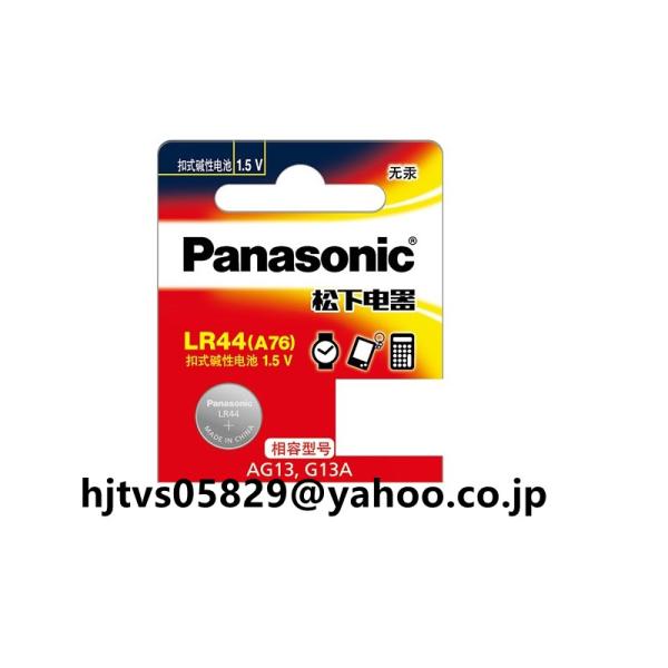 純正 Panasonic パナソニック コイン形リチウム電池 LR44 A76 AG13 G13Aリチウム ボタン 電池  1.5V  コイン形電池 1個入サイズ：11.6×5.4mm電圧：1.5Vキッチン家電、生活家電、理美容家電、照明家...