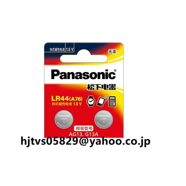純正 Panasonic パナソニック コイン形リチウム電池 LR44 A76 AG13 G13Aリチウム ボタン 電池  1.5V  コイン形電池 2個入サイズ：11.6×5.4mm電圧：1.5V  キッチン家電、生活家電、理美容家電、照...