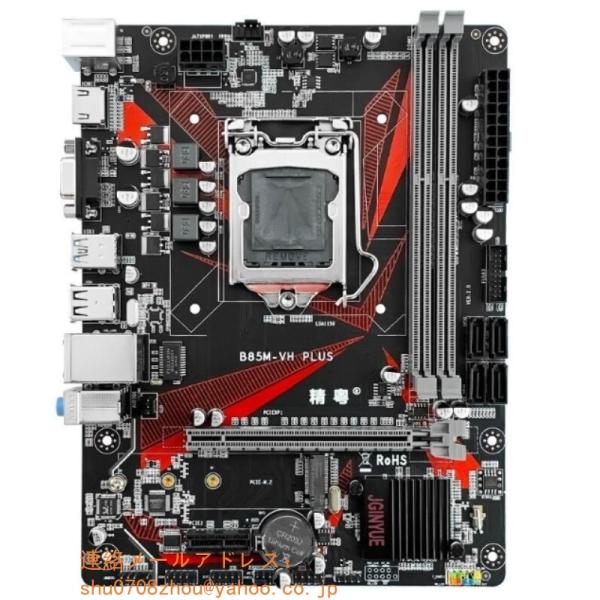 状態：目立った傷や汚れなし販売内容：マザーボード型番：JGINYUE B85M-VH PLUS対応チップセット：Intel B85CPUソケット: LGA 1150対応CPU：Core i7/i5/i3/Pentium/Celeronメモリ...
