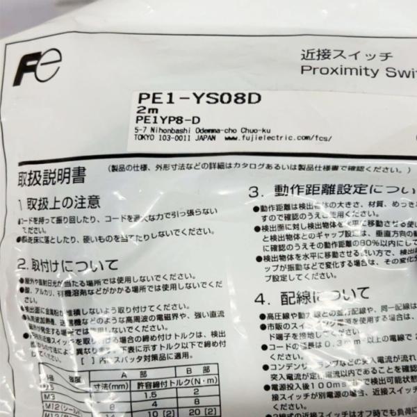 新品 未使用 富士電機 PE1-YS08D 近接センサー  【６ヶ月保証】新品/未使用品複数在庫あり入金確認後　普通12~15週発送致します。現在出品以外の商品の問い合わせ対応できます。保証期間：6ヶ月（商品をお受け取ってから）動作不良は初...