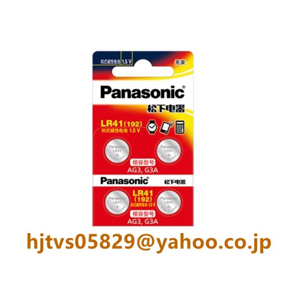 純正 Panasonic パナソニック コイン形リチウム電池 LR41 192 AG3 G3A V3GA 36A リチウム ボタン 電池  1.5V  コイン形電池 4個入サイズ：7.9×3.6mm電圧：1.5V  キッチン家電、生活家電、...