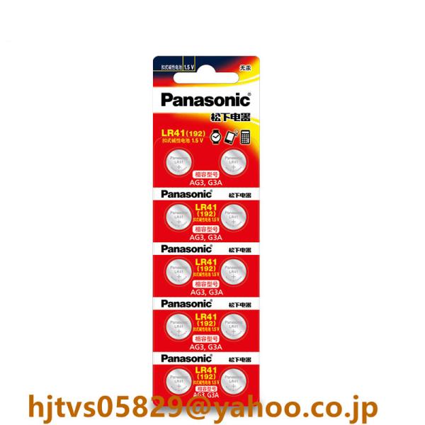 純正 Panasonic パナソニック コイン形リチウム電池 LR41 192 AG3 G3A V3GA 36A リチウム ボタン 電池  1.5V  コイン形電池 10個セットサイズ：7.9×3.6mm電圧：1.5V  キッチン家電、生活...