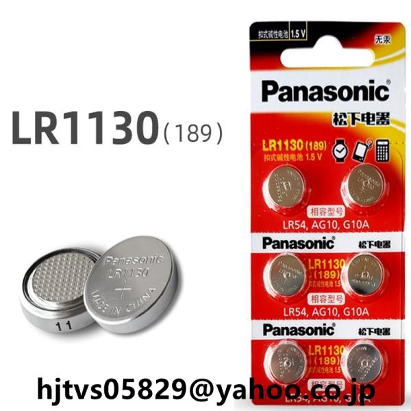 純正 Panasonic パナソニック コイン形リチウム電池 LR1130 189  LR54 AG10 G10Aリチウム ボタン 電池  1.5V  コイン形電池 6個入サイズ：11.6×3.1mm電圧：1.5V  キッチン家電、生活家電...