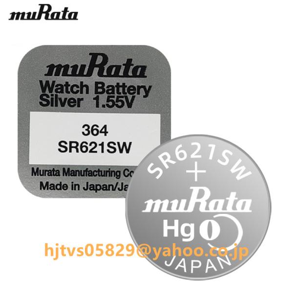 新品 muRata 364 SR621SW SONY ソニー 364 SR621SW 酸化銀ボタン電池 バッテリー 逆輸入ボタン電池 時計用電池 コイン電池 1.55V 1個入 サイズ：6.8×2.15mm電圧：1.55V  キッチン家電、...