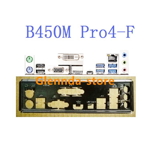 純正 ASRock B450M Pro4-F マザーボード対応修理交換用 I/Oパネル バックパネルクリックポスト郵送します、他の郵送会社指定できません。保証期間：お手元に届いた日から１ヶ月になります。