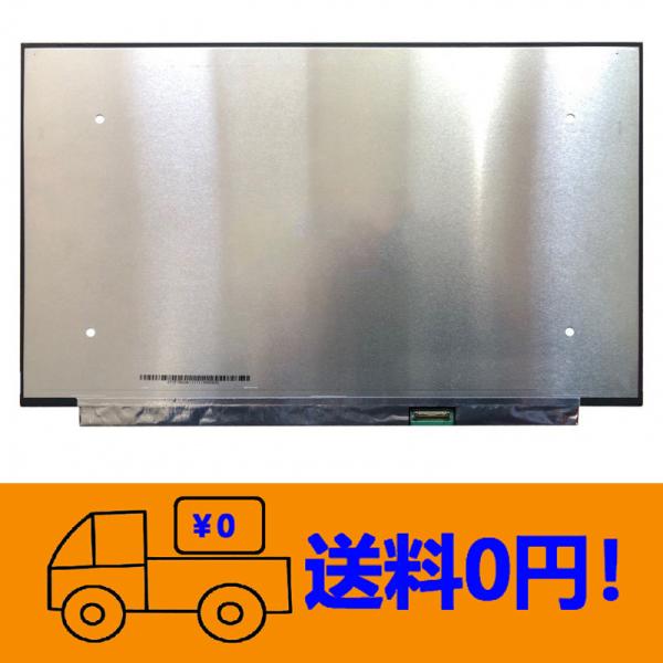 新品 HP Laptop 15s-fq2561TU 修理交換用液晶パ ネル15.6 インチ1920 x 1080 商品状態：新品  サイズ:   15.6インチ解像度:    1920 x 1080 バックライト技術:LED液晶パネルは同じ...