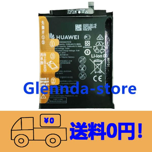 対応機種：HUAWEI P30 lite 適用する HB356687ECW 修理互換内蔵バッテリー 工具付き対応容量：3340mAh/12.76wh電圧：3.82V※※ 動作確認してから発送するのでご安心ください。発送方法：クリックポスト（...