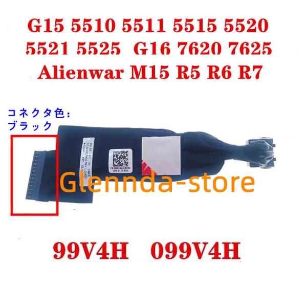 新品 Dell G15 5510 5511 5520 5521 5525 G16 7620 7625 Alienware M15 R5 R6 R7 修理交換用 DC-IN 電源ジャック 電源ケーブル ブラックコネクタ 099V4H対応機種D...