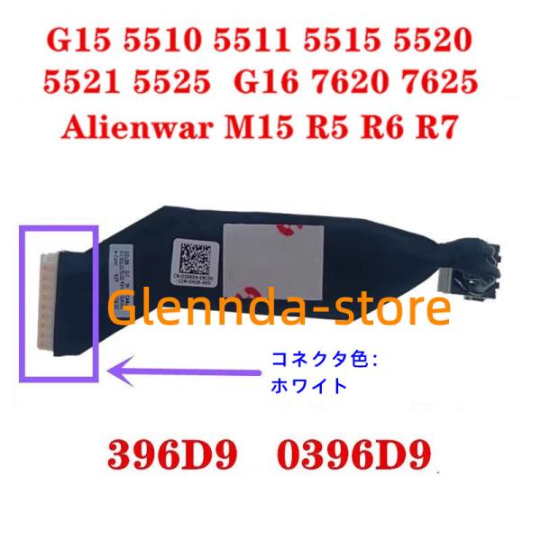 新品 Dell G15 5510 5511 5520 5521 5525 G16 7620 7625 Alienware M15 R5 R6 R7 修理交換用 DC-IN 電源ジャック 電源ケーブル ホワイト コネクタ 0396D9対応機種...