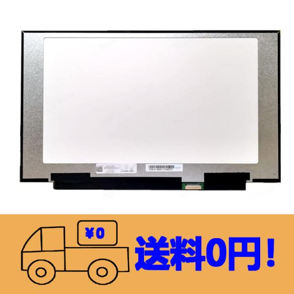 新品 LP156WFE-SPB1 LP156WFF-SPB1修理交換用液晶パネル 15.6インチ  1920X1080 商品状態：新品  サイズ:    15.6インチ解像度:     1920X1080バックライト技術:LED液晶パネルは...