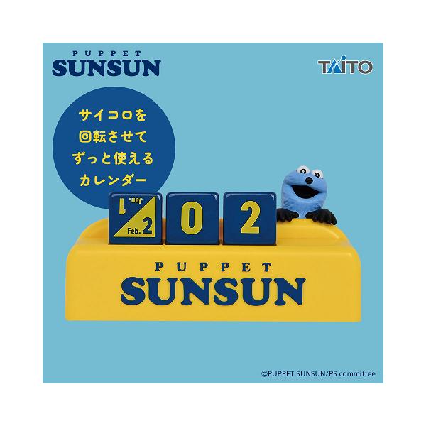パペットスンスン 万年カレンダーラインナップ1.スンスン生産の特性上、塗装ムラや傷がある場合が御座います。交換は受付けておりませんのでご了承ください。