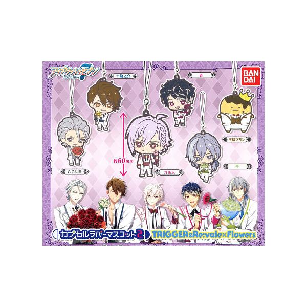 アイドリッシュセブン カプセルラバーマスコット 2TRIGGER&amp;Re:vale×Flowersメーカー バンダイ新古品・未使用品ラインナップ1.九条天2.八乙女楽3.十龍之介4.百5.千6.王様プリンガチャガチャの特性上、冊子折れ...