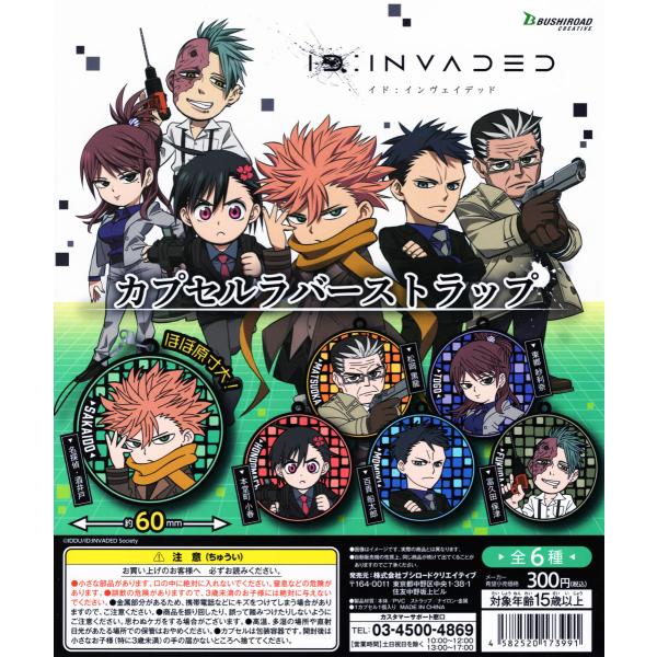 ID:INVADED イド：インヴェイデッド カプセルラバーストラップメーカー ブシロードラインナップ1.名探偵・坂井戸2.本堂町小春3.百貴船太郎4.松岡黒龍5.東郷紗利奈6.富久田保津ガチャガチャの特性上、冊子折れ及びシワや塗装ムラや傷...