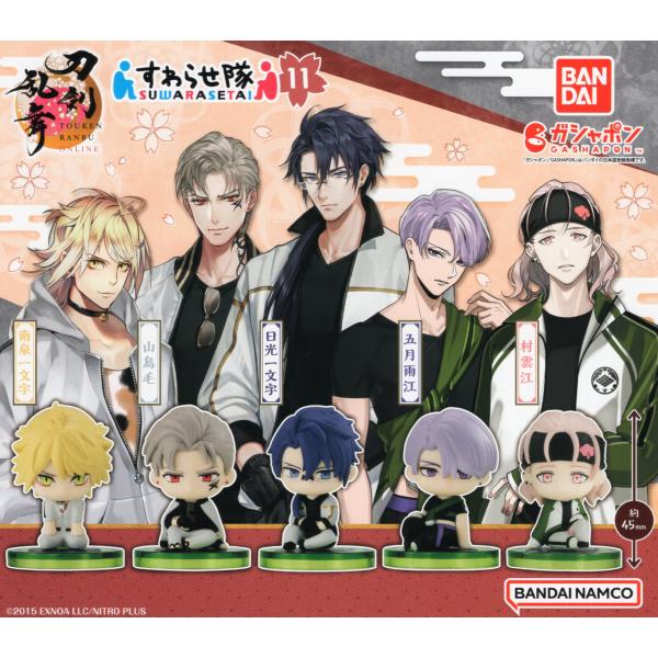 刀剣乱舞 ONLINE すわらせ隊11メーカー:バンダイ新古品・未使用品ラインナップ1.南泉一文字2.山鳥毛3.日光一文字4.五月雨江5.村雲江ガチャガチャの特性上、冊子折れ及びシワや塗装ムラや傷がある場合が御座います。