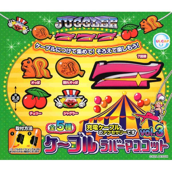 JUGGLER ケーブルラバーマスコット vol.3メーカー:ウルトラニュープラニングラインナップ1.7図柄2.チェリー3.ジャグラー4.オっぽ5.隠れオっぽガチャガチャの特性上、冊子折れ及びシワや塗装ムラや傷がある場合が御座います。