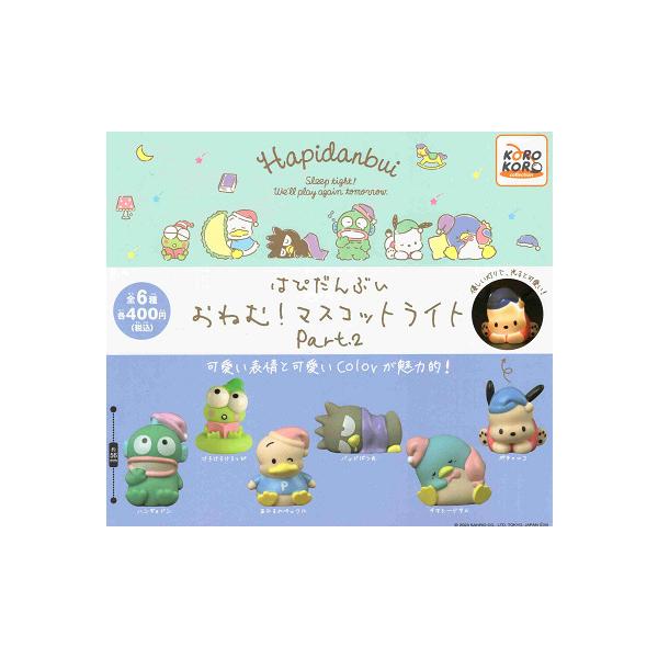 サンリオキャラクターズ はぴだんぶい おねむ マスコットライト Part.2メーカー:アイピーフォーラインナップ1.ハンギョドン2.けろけろけろっぴ3.あひるのペックル4.バッドばつ丸5.ポチャッコ6.タキシードサムガチャガチャの特性上、冊...