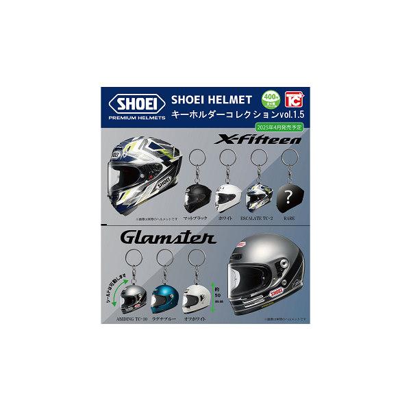 SHOUEI ヘルメットキーホルダーコレクション vol.1.5メーカー:トイズキャビンラインナップ1.X-fifteen マットブラック2.X-fifteen ホワイト3.X-fifteen ESCALATE TC-24.Glamster...