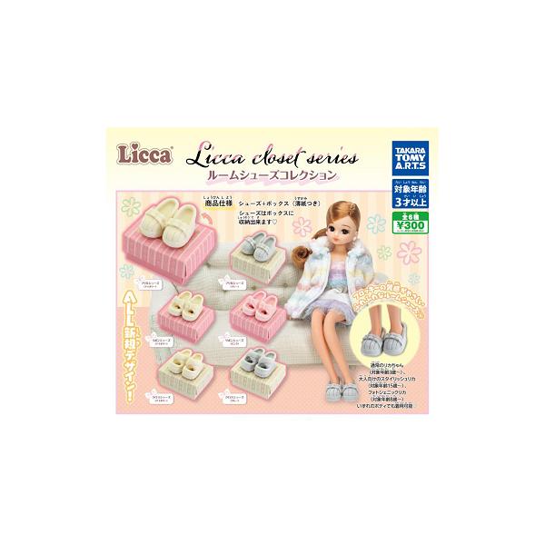 Licca closet series ルームシューズコレクションメーカー:タカラトミーアーツラインナップ1.フリルシューズ（アイボリー）2.フリルシューズ（グレー）3.リボンシューズ（ピンク）4.リボンシューズ（アイボリー）5.クロスシュ...