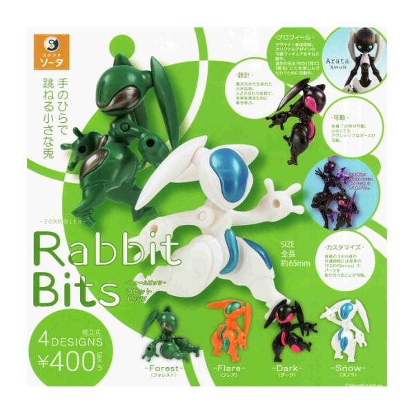 フォームビッツ ラビット ビッツメーカー:スタジオソータラインナップ1.フォレスト2.フレア3.ダーク4.スノウガチャガチャの特性上、冊子折れ及びシワや塗装ムラや傷がある場合が御座います。