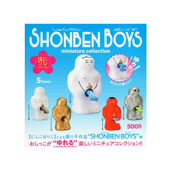 にしこはりこ SHONBEN BOYS ミニチュアコレクション カプセル版メーカー:ケンエレファントラインナップ1.しょんべん小僧2.赤物しょんべん小僧3.ゴールドしょんべん小僧4.レインボーしょんべん小僧5.宇宙人しょんべん小僧ガチャガチ...