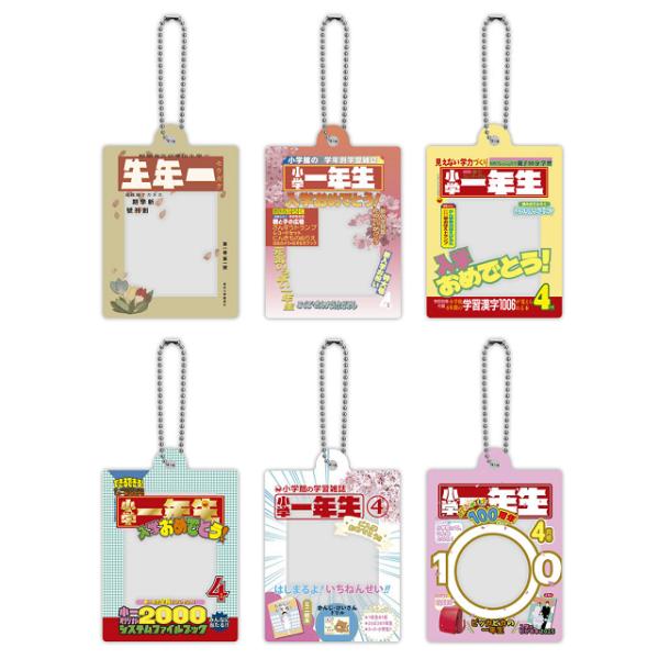 小学一年生 だれでもなりきりアクリルチャームメーカー：バンダイ新古品・未使用品ラインナップ1.第1号2.1980年代3.1990年代4.2000年代5.2010年代6.100周年記念号ガチャガチャの特性上、冊子折れ及びシワや塗装ムラや傷があ...