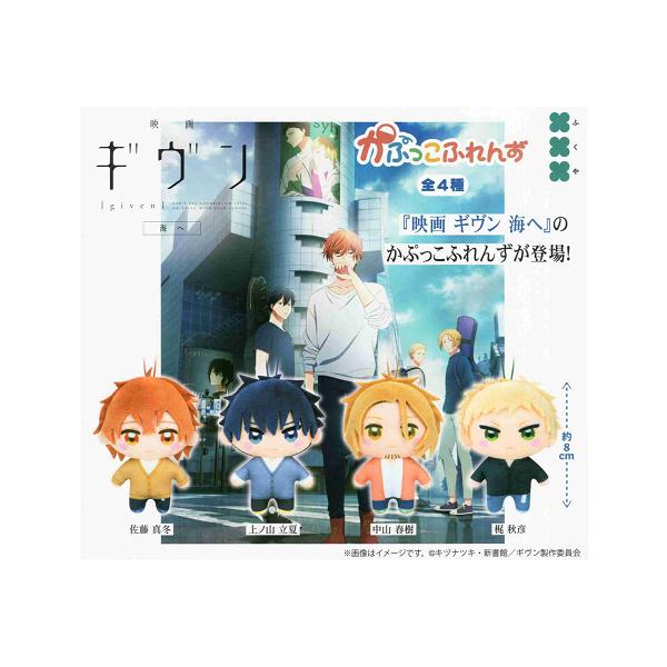 ギヴン かぷっこふれんずメーカー:フクヤラインナップ1.佐藤真冬2.上ノ由立夏3.中山春樹4.梶秋彦ガチャガチャの特性上、冊子折れ及びシワや塗装ムラや傷がある場合が御座います。