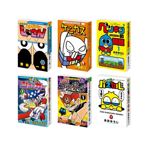 豆ガシャ本 「月刊コロコロコミック」メーカー：バンダイ新古品・未使用品ラインナップ1.絶体絶命でんぢゃらすじーさん2.ケシカスくん3.ペンギンの問題4.怪盗ジョーカー5.ウソツキ！ゴクオーくん6.100％パスカル先生ガチャガチャの特性上、冊...