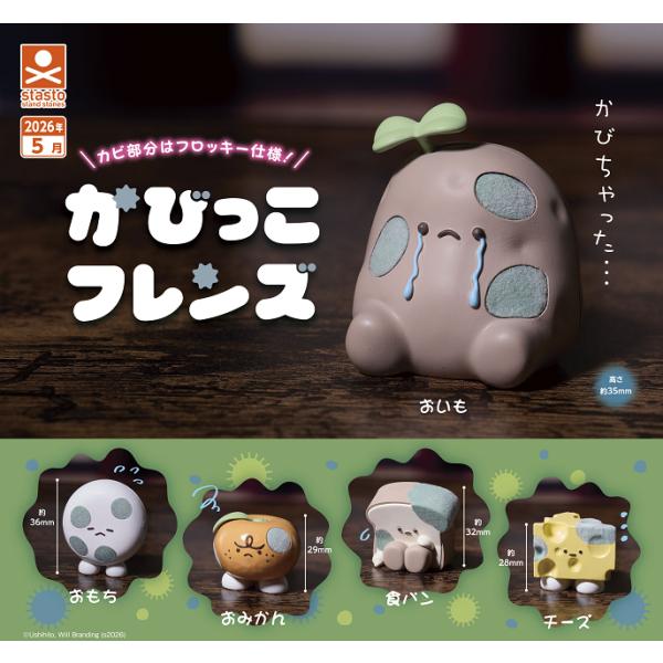 【発売日：2026年05月31日】かびっこフレンズ 全5種セットメーカー：スタンド・ストーンズラインナップ1.おもち2.おみかん3.食パン4.チーズ5.おいもお一人様12点まで予約注意事項を記載しておりますのでご確認下さい。