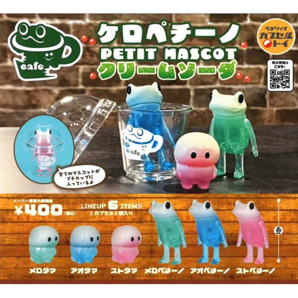 【発売日：2026年05月31日】ケロペチーノ PETIT MASCOT クリームソーダメーカー：ベネリックラインナップ1.メロタマ2.アオタマ3.ストタマ4.メロペチーノ5.アオペチーノ6.ストペチーノお一人様12点まで予約注意事項を記載...