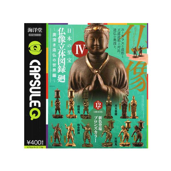 日本の至宝 仏像立体図録4 廻 奥深き造仏の世界編メーカー：海洋堂ラインナップ龍燈鬼1.経年カラー2.金箔雅趣カラー3.ブロンズカラー月光菩薩4.経年カラー5.金箔雅趣カラー6.ブロンズカラー執金剛神7.経年カラー8.金箔雅趣カラー9.ブロ...