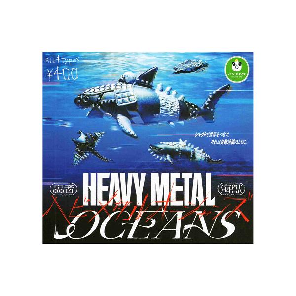 パンダの穴 ヘビーメタル オーシャンズメーカー：タカラトミーアーツラインナップ1.サメ Vo.2.クジラ Gt.3.カメ Ba.4.マンタ Dr.ガチャガチャの特性上、冊子折れ及びシワや塗装ムラや傷がある場合が御座います。