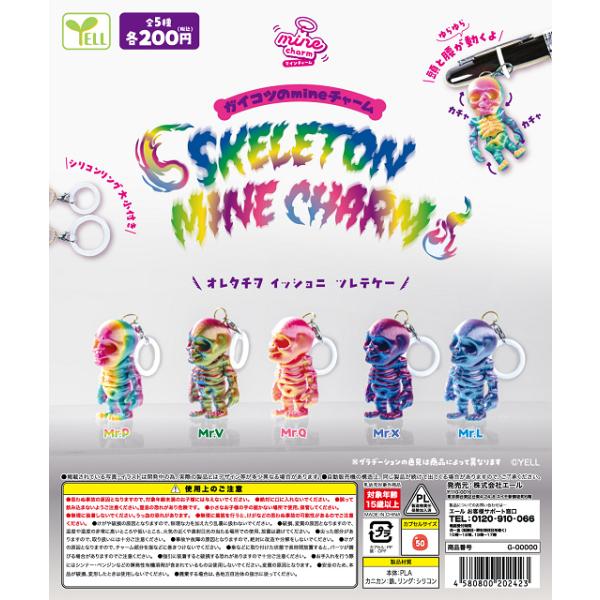 【発売日：2026年06月30日】ガイコツのmaine チャーム SKELETON MINE CHARMメーカー：エールラインナップ1.Mr.P2.Mr.V3.Mr.Q4.Mr.X5.Mr.Lお一人様12点まで予約注意事項を記載しております...