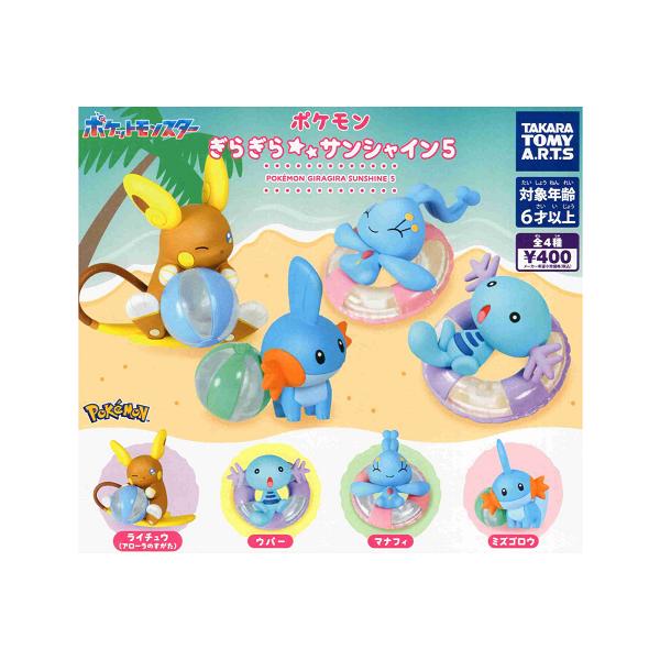 ポケモン ぎらぎらサンシャイン5メーカー：タカラトミーアーツラインナップ1.ライチュウ アローラのすがた2.ウパー3.マナフィ4.ミズゴロウガチャガチャの特性上、冊子折れ及びシワや塗装ムラや傷がある場合が御座います。