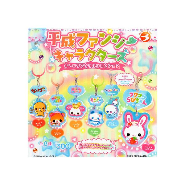 平成ファンシーキャラクターズ オーロラアクリルコレクションメーカー：ブライトリンクラインナップ1.なっとうちゃん2.ハムハムカフェ3.ハッピーマーチ4.ぷわぷわパンちゃん5.ぷくぷくあわわちゃん6.フワフワらぴちゃんガチャガチャの特性上、冊...