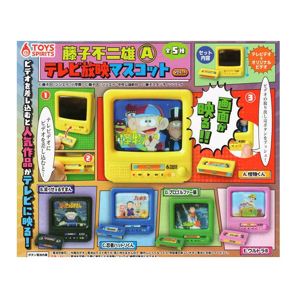 藤子不二雄A テレビ放映マスコット vol.1メーカー:トイズスピリッツラインナップ1.怪物くん2.笑ゥせぇるすまん3.忍者ハットリくん4.プロゴルファー猿5.ウルトラBガチャガチャの特性上、冊子折れ及びシワや塗装ムラや傷がある場合が御座います。
