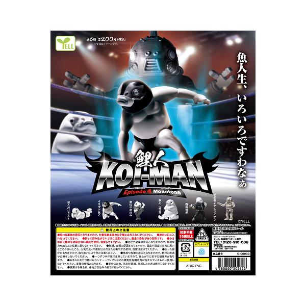 【発売日：2026年07月31日】鯉人 KOI-MAN エピソード4 モノトーンメーカー:エールラインナップ1.鯉人のけだるさ2.マスクド鯉人3.鯉坊や修行中4.鯉人 特盛5.脂肪遊戯6.量産型メタルコイマンお一人様12点まで予約注意事項を...