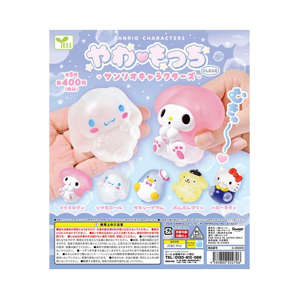【発売日：2026年07月31日】サンリオキャラクターズ CLEAR やわもっちメーカー:エールラインナップ1.マイメロディ2.シナモロール3.タキシードサム4.ポムポムプリン5.ハローキティお一人様12点まで予約注意事項を記載しております...