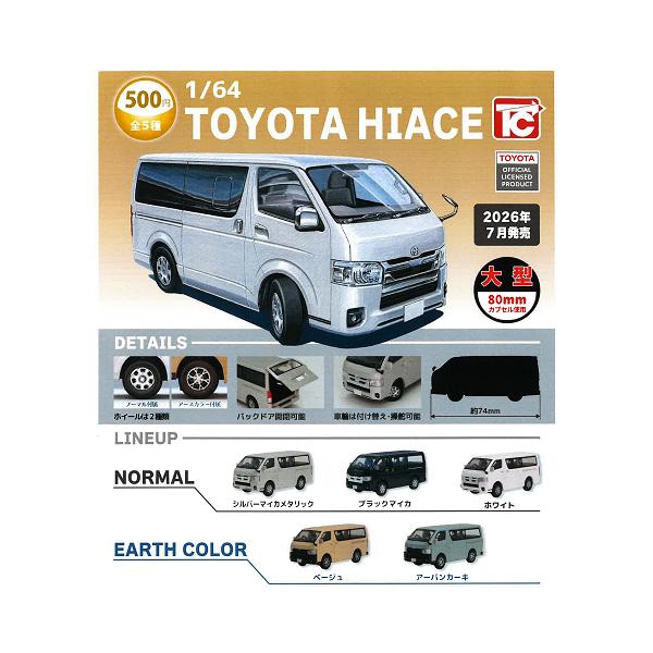 【発売日：2026年07月31日】1/64 トヨタ ハイエース TOYOTA HIACEメーカー:トイズキャビンラインナップ1.シルバーマイカメタリック2.ブラックマイカ3.ホワイト4.ベージュ5.アーバンカーキお一人様12点まで予約注意事...