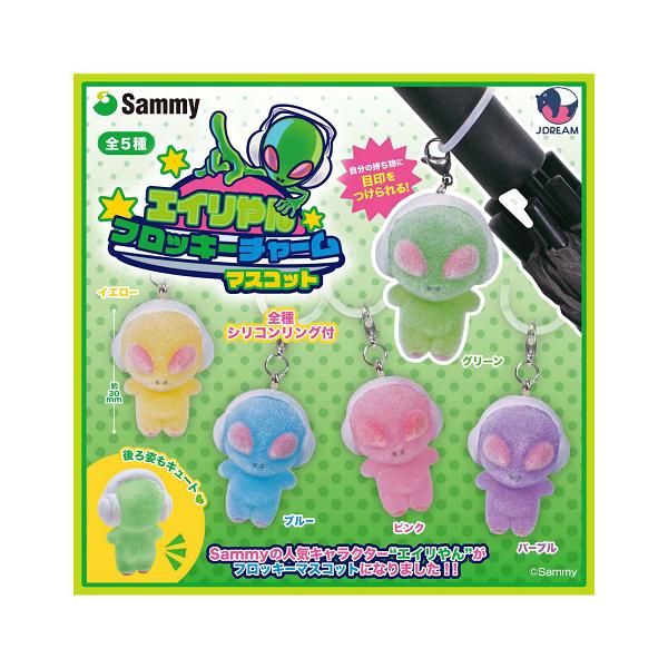【発売日：2026年07月31日】エイリやん フロッキーチャームマスコットメーカー：Jドリームラインナップ1.グリーン2.イエロー3.ブルー4.ピンク5.パープルお一人様12点まで予約注意事項を記載しておりますのでご確認下さい。