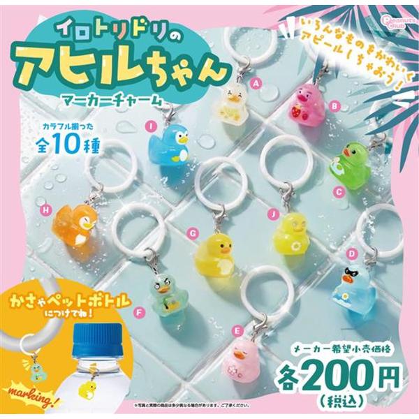 【発売日：2026年07月31日】イロトリドリのアヒルちゃん マーカーチャームメーカー：ピーナッツクラブラインナップ1.A2.B3.C4.D5.E6.F7.G8.H9.I10.Jお一人様12点まで予約注意事項を記載しておりますのでご確認下さい。