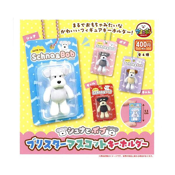 【発売日：2026年08月31日】シュナとボブ ブリスターマスコットキーホルダーメーカー：ラインナップ1.シュナ2.ボブ3.タール4.チャムお一人様12点まで予約注意事項を記載しておりますのでご確認下さい。