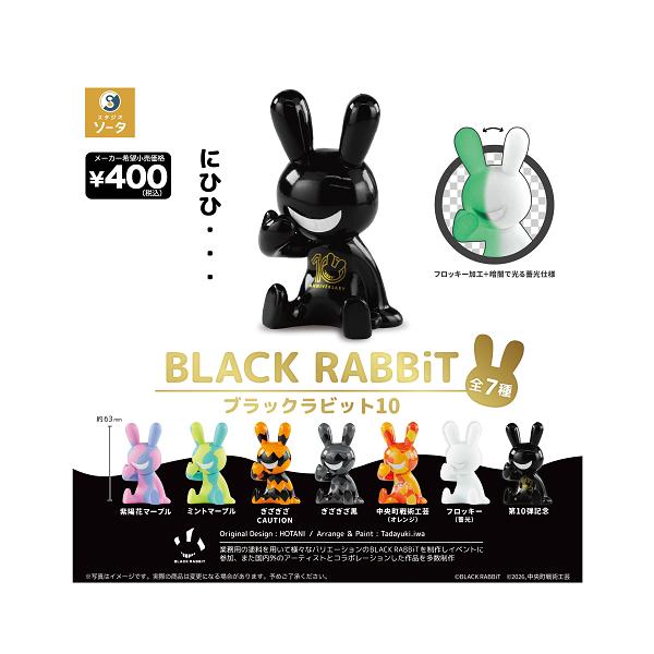 【発売日：2026年08月31日】BLACK RABBiT10メーカー：スタジオソータラインナップ1.紫陽花マーブル2.ミントマーブル3.ぎざぎざCAUTION4.ぎざぎざ黒5.中央町戦術工芸 オレンジ6.フロッキー 蓄光7.第10弾記念お...