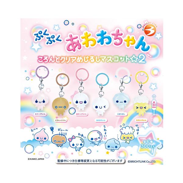 【発売日：2026年09月30日】ぷくぷくあわわちゃん ころんとクリアめじるしマスコット2メーカー：ブライトリンクラインナップ1.あわわちゃん2.あわっこちゃん3.こおりさん4.ホイップちゃん5.スポンジちゃん6.どろんっこくんお一人様12...