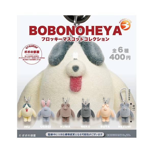 【発売日：2026年08月31日】BOBO NO HEYA フロッキーマスコットコレクションメーカー：ブライトリンクラインナップ1.INU2.NEKO3.KUMA4.USAGI5.BUTA6.NEZUMIお一人様12点まで予約注意事項を記載...