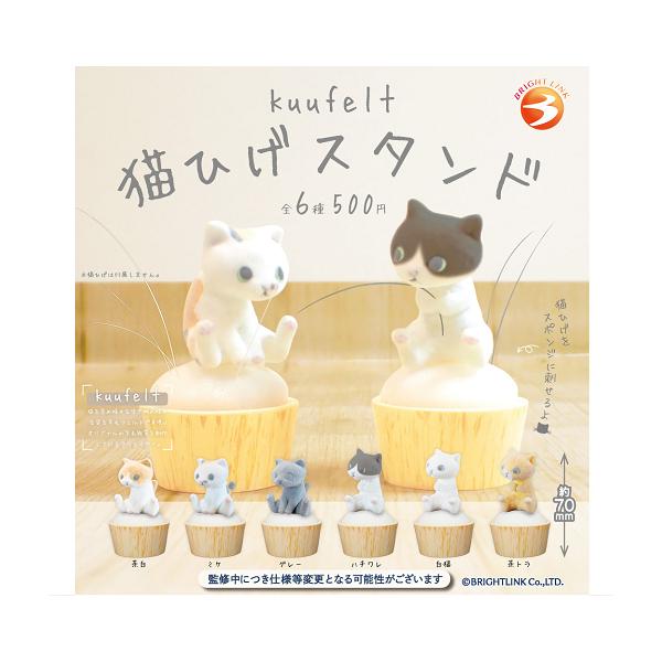 【発売日：2026年08月31日】Kuufel猫ひげスタンドメーカー：ブライトリンクラインナップ1.茶白2.ミケ3.グレー4.ハチワレ5.白猫6.茶トラお一人様12点まで予約注意事項を記載しておりますのでご確認下さい。