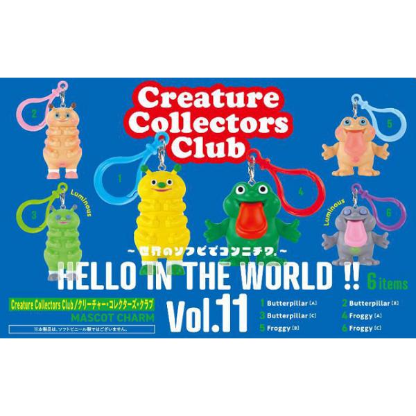 【発売日：2026年08月31日】HELLO IN THE WORLD Vol.11 クリーチャー・コレクターズ・クラブ マスコットチャーム カプセル版メーカー：ケンエレファントラインナップ1.ButterpillarA2.Butterpi...
