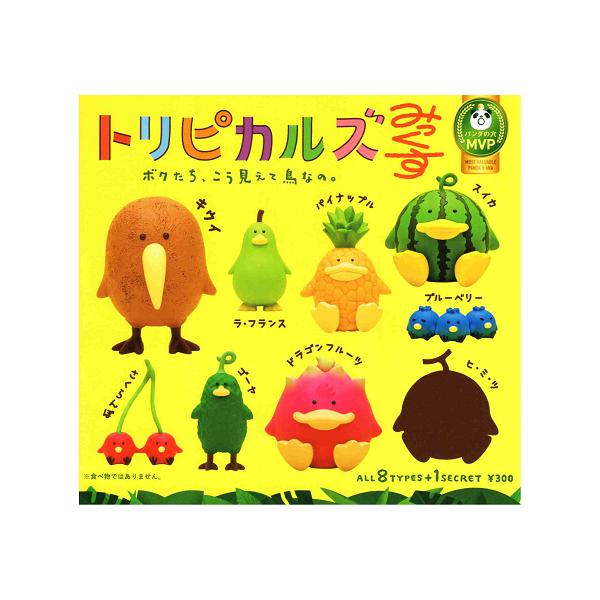 トリピカルズ みっくすメーカー：タカラトミーアーツラインナップ1.キウイ2.ラ・フランス3.パイナップル4.スイカ5.ブルーベリー6.さくらんぼ7.ゴーヤ8.ドラゴンフルーツ9.ヒ・ミ・ツガチャガチャの特性上、冊子折れ及びシワや塗装ムラや傷...